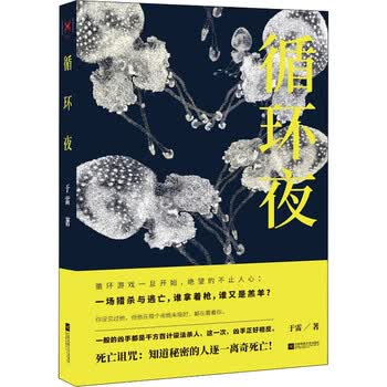 循环夜 pdf格式下载